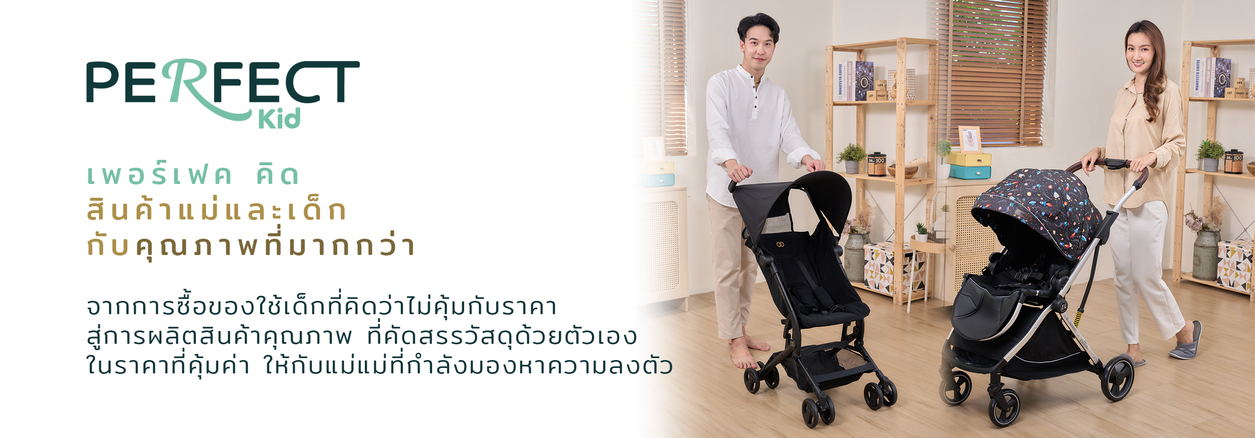 เฟอร์นิเจอร์และอุปกรณ์เครื่องใช้ในบ้านสำหรับทุกวัย | Perfect Home